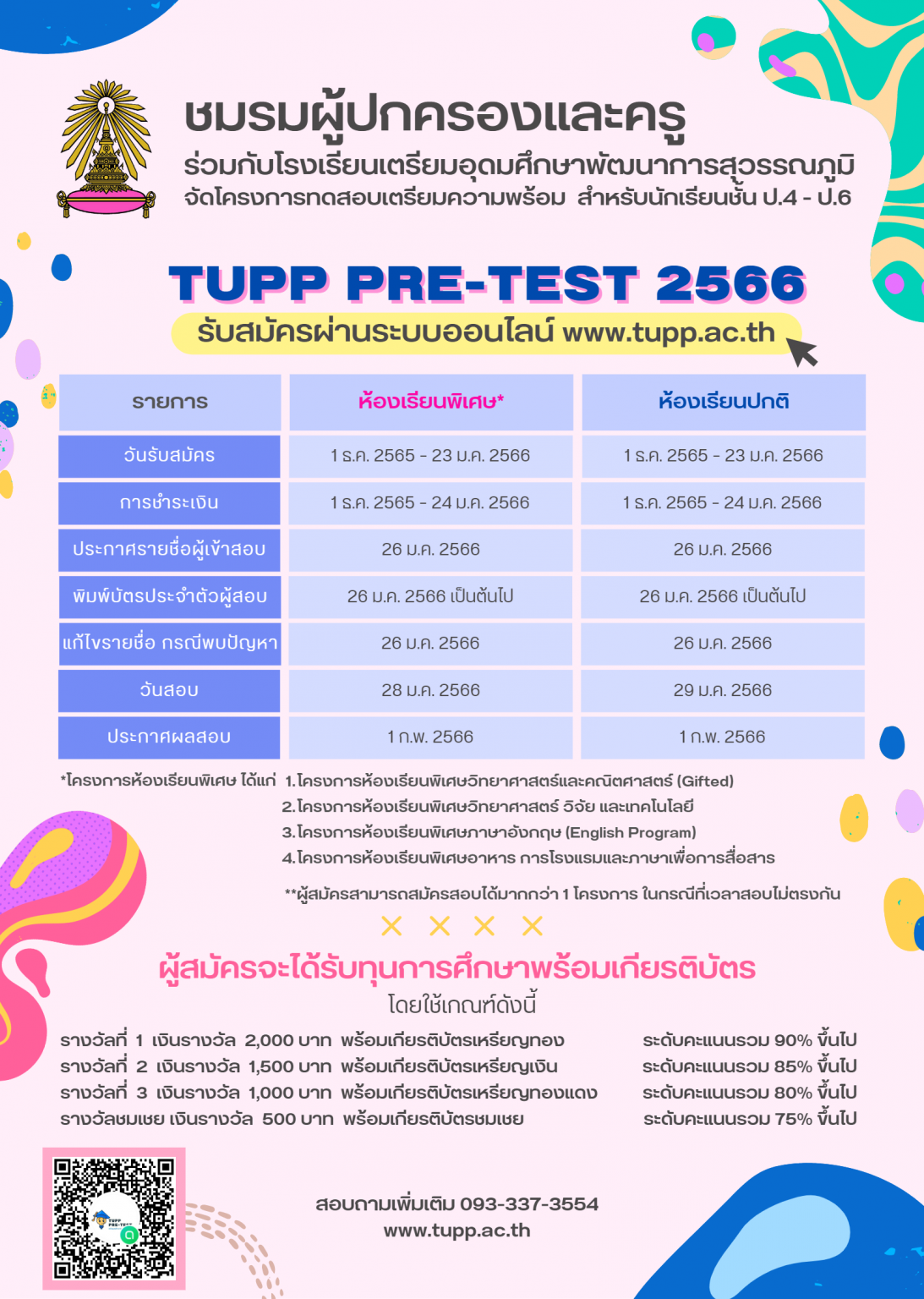 TUPP Pre-test 2566 – โรงเรียนเตรียมอุดมศึกษาพัฒนาการสุวรรณภูมิ